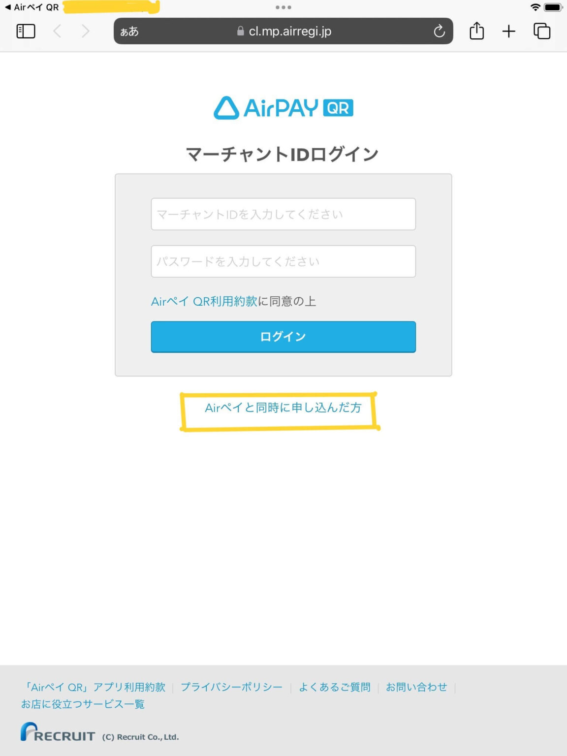 【振込日】AirペイとAirペイQRの入金サイクルを分かりやすく徹底解説