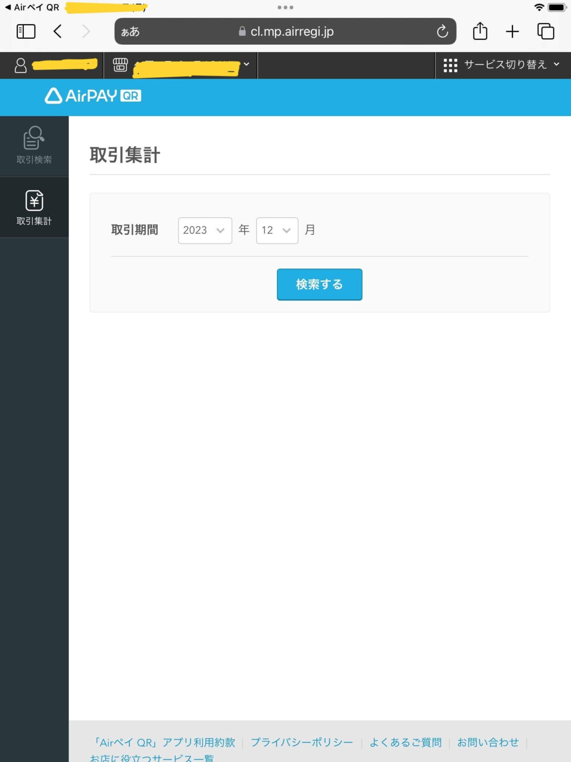 【振込日】AirペイとAirペイQRの入金サイクルを分かりやすく徹底解説