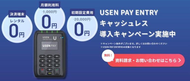 USENPAYの口コミ・評判は？デメリットから基本情報まで徹底解説